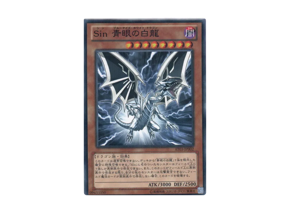 Malefic Blue-Eyes White Dragon NP [AT03-JP002](Advanced Tournament Pack 2013 Vol.3) | SNKRDUNK