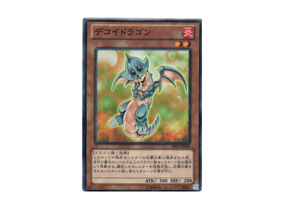 Decoy Dragon N [AT03-JP006](Advanced Tournament Pack 2013 Vol.3) | SNKRDUNK