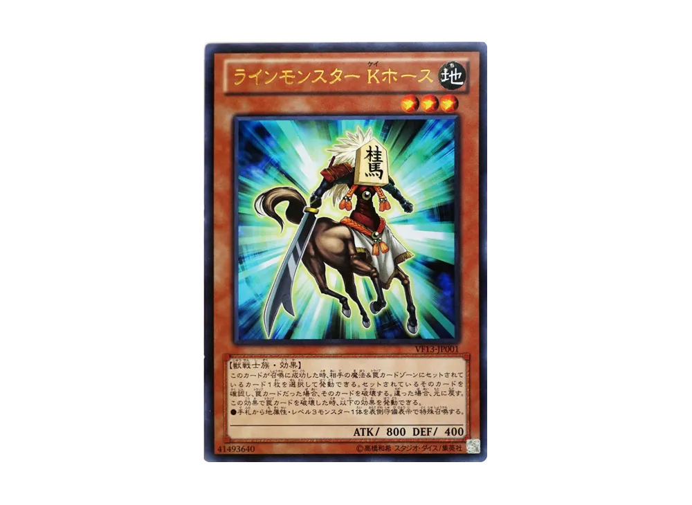 Shogi Knight UR [VF13-JP001](Strongest V Jump Festa 2013 admission card ...