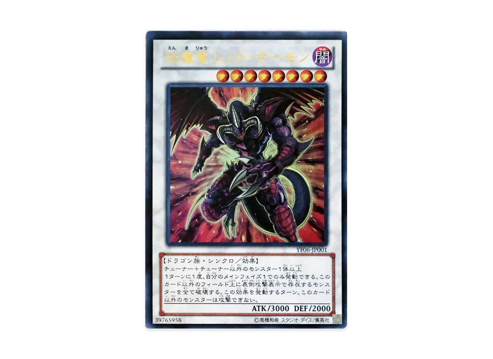 Hot Red Dragon Archfiend UR [YF06-JP001](Yu-Gi-Oh! 5D's Volume 6 Supplement) | SNKRDUNK