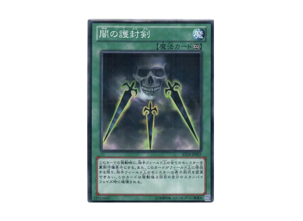 Swords of Concealing Light NP [AT04-JP003](Advanced Tournament Pack 2013 Vol.4) | SNKRDUNK