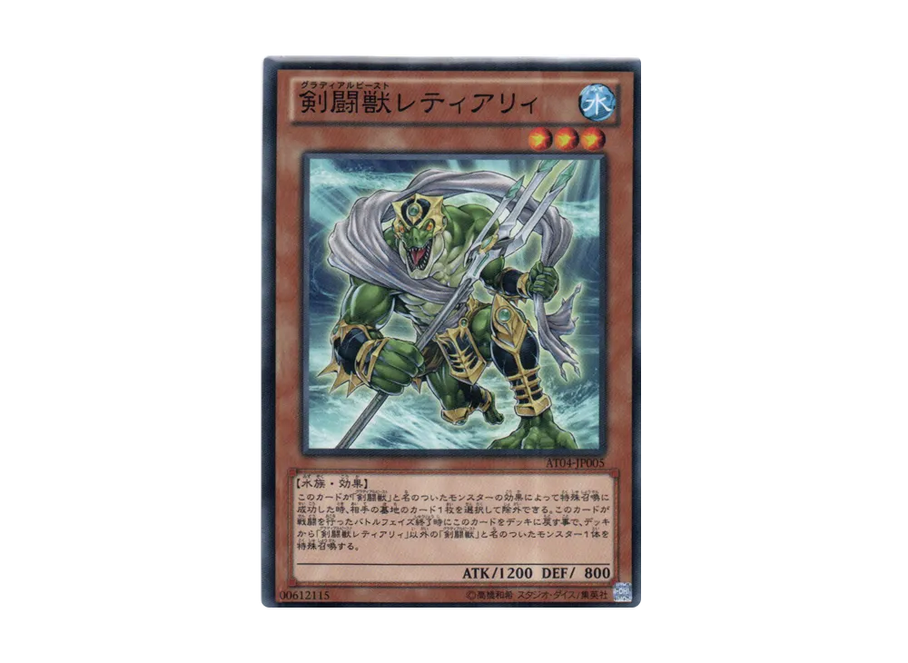 Gladiator Beast Retiari N [AT04-JP005](Advanced Tournament Pack 2013 ...
