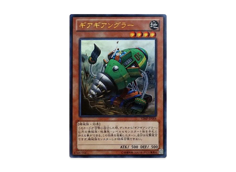 Geargiauger UR [VJMP-JP084](V Jump January 2014 Issue Supplement) | SNKRDUNK