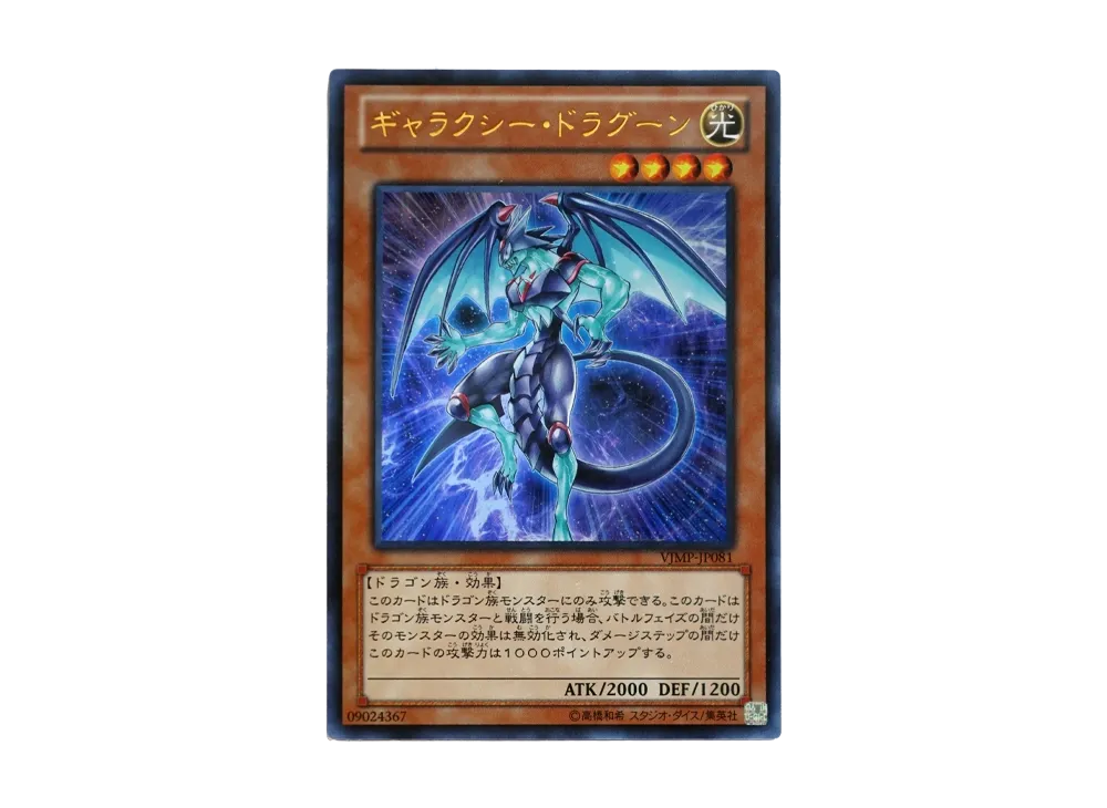 Galaxy Dragon UR [VJMP-JP081](V Jump Subscription Benefits) | SNKRDUNK