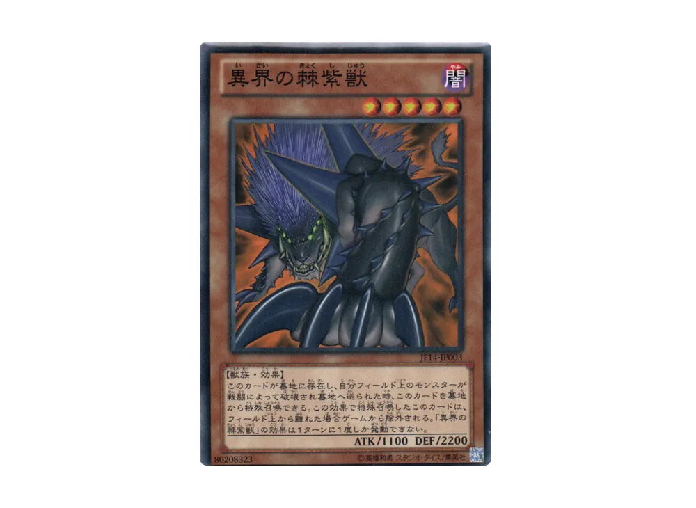 Interplanetarypurplythorny Beast N [JF14-JP003](Jump Festa 2014) | SNKRDUNK