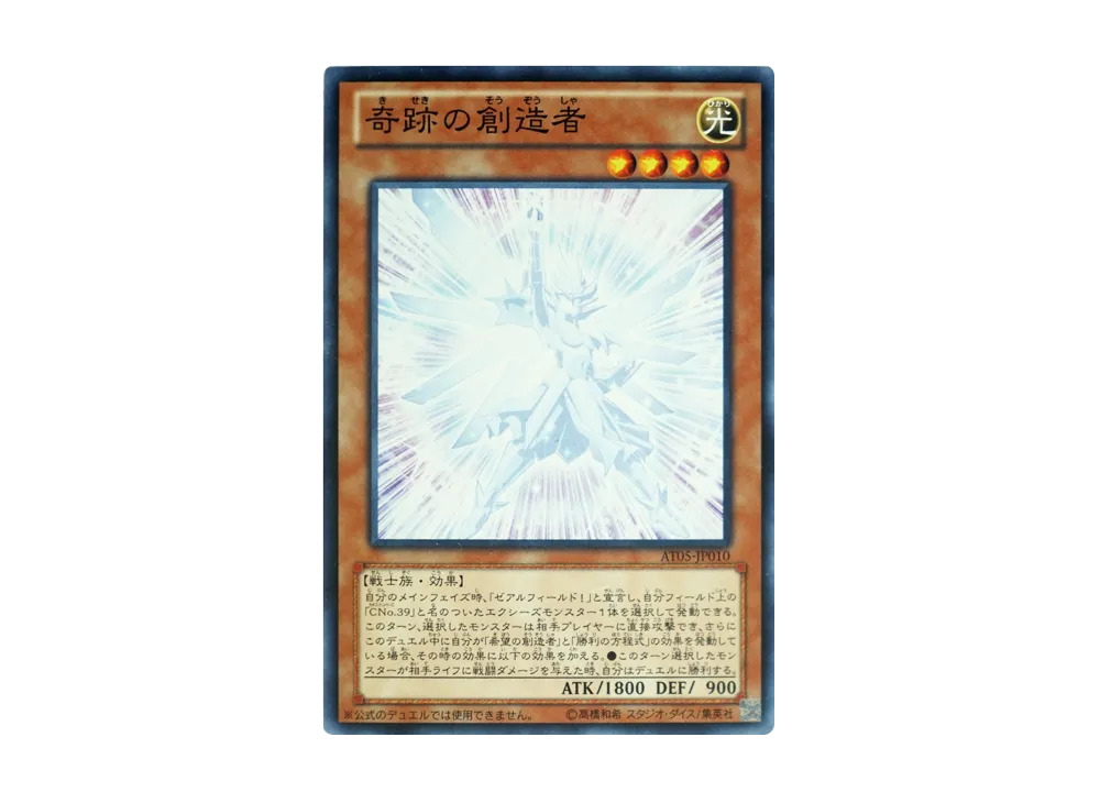 Creator of Miracles N [AT05-JP010](Advanced Tournament Pack 2014 Vol.1 ...