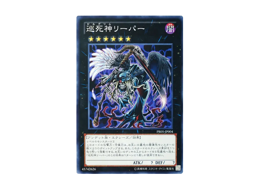 Pilgrim Reaper N [PR05-JP004](PRIMAL ORIGIN Release Commemoration ...
