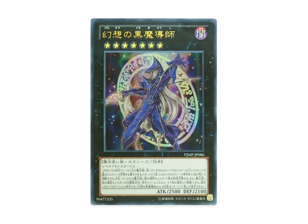 Ebon Illusion Magician UR [VJMP-JP086](V Jump April 2014 Issue Supplement) | SNKRDUNK