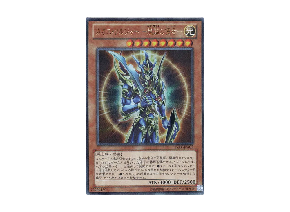 カオス・ソルジャー －開闢の使者－ UR [15AY-JPA02](決闘王の記憶 決闘者の王国編)の新品/中古フリマ(通販)｜スニダン