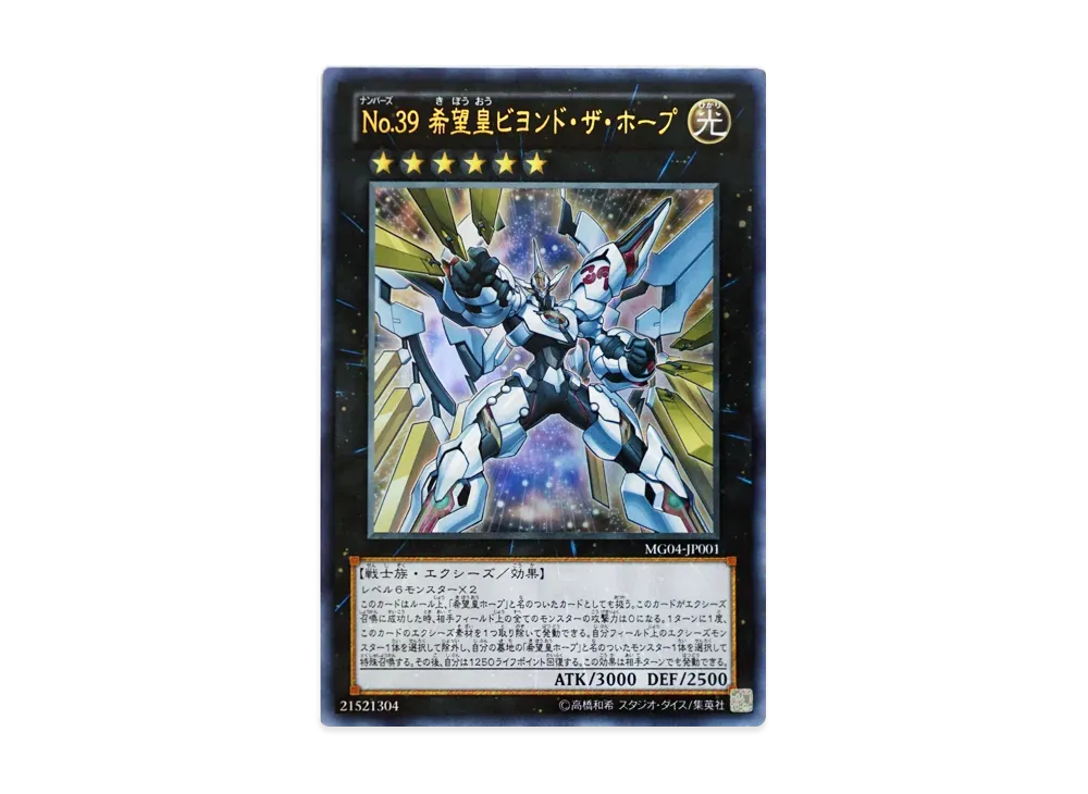 Number 39: Utopia Beyond UR [MG04-JP001](Yu-Gi-Oh! Official Card Game ...
