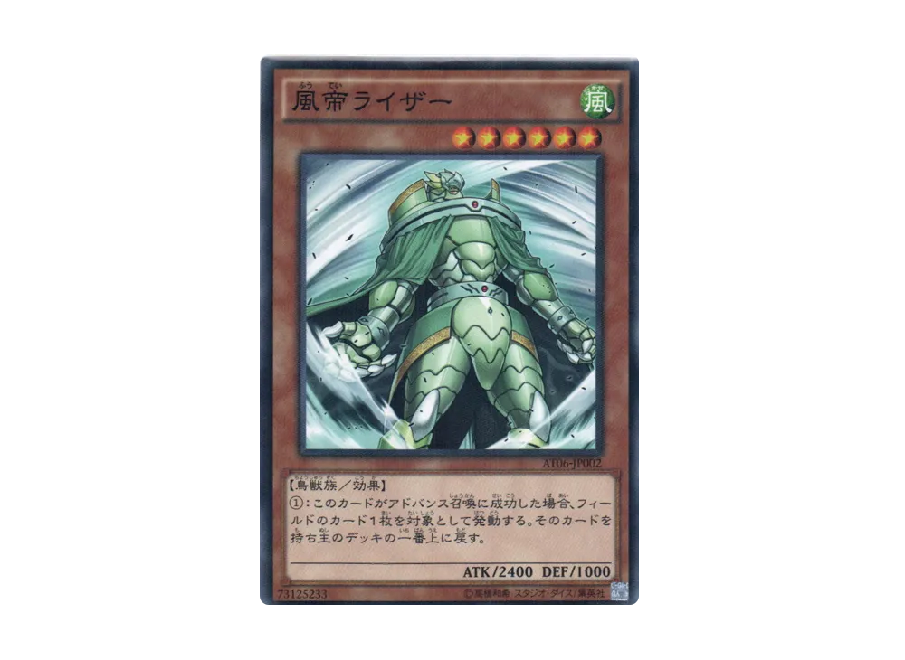 Raiza the Storm Monarch NP [AT06-JP002](Advanced Tournament Pack 2014 Vol.2) | SNKRDUNK