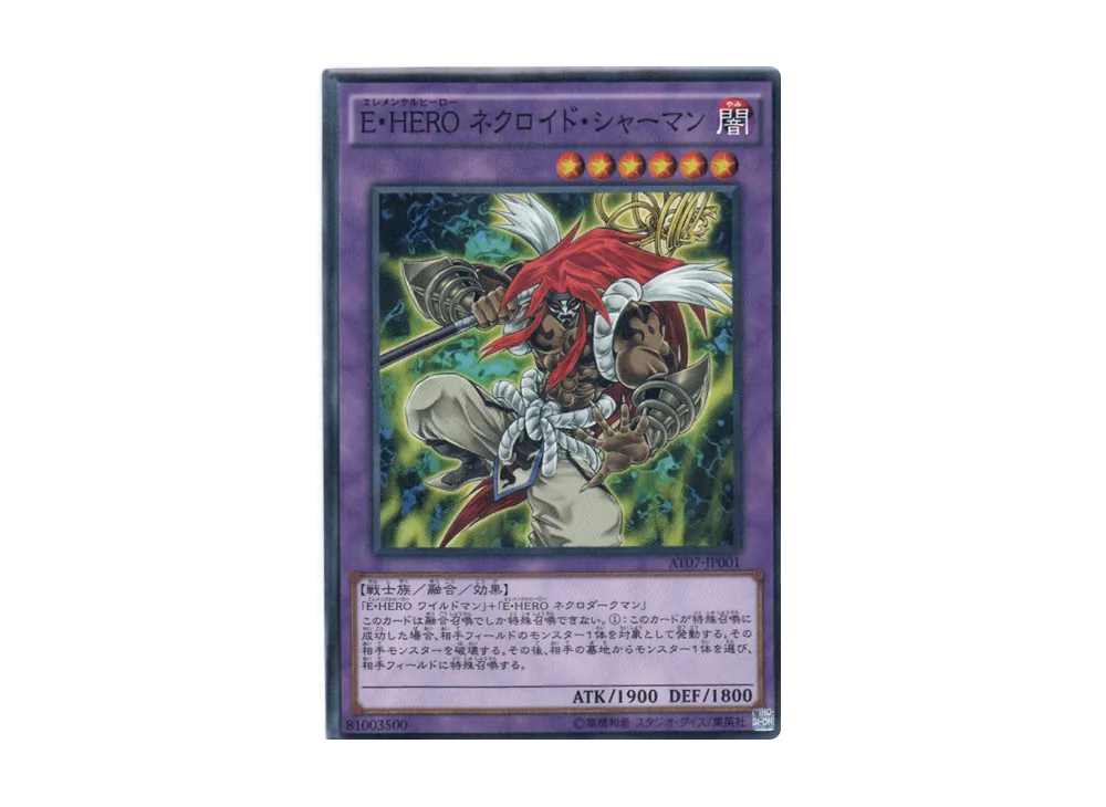 Elemental HERO Necroid Shaman NP [AT07-JP001](Advanced Tournament Pack 2014 Vol.3) | SNKRDUNK