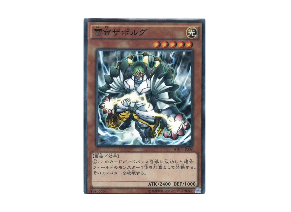 Zaborg the Thunder Monarch NP [AT07-JP002](Advanced Tournament Pack 2014 Vol.3) | SNKRDUNK