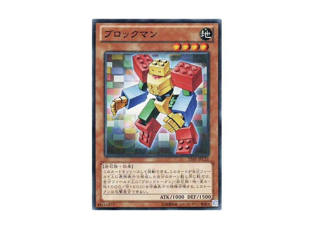 Blockman N [15AY-JPC21](Memories of the Duel King: Ceremonial Battle ...
