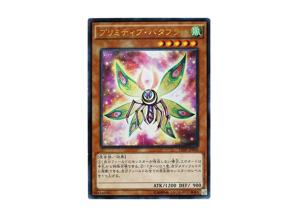 Primitive Butterfly UR [VJMP-JP090](V Jump Subscription Benefits) | SNKRDUNK