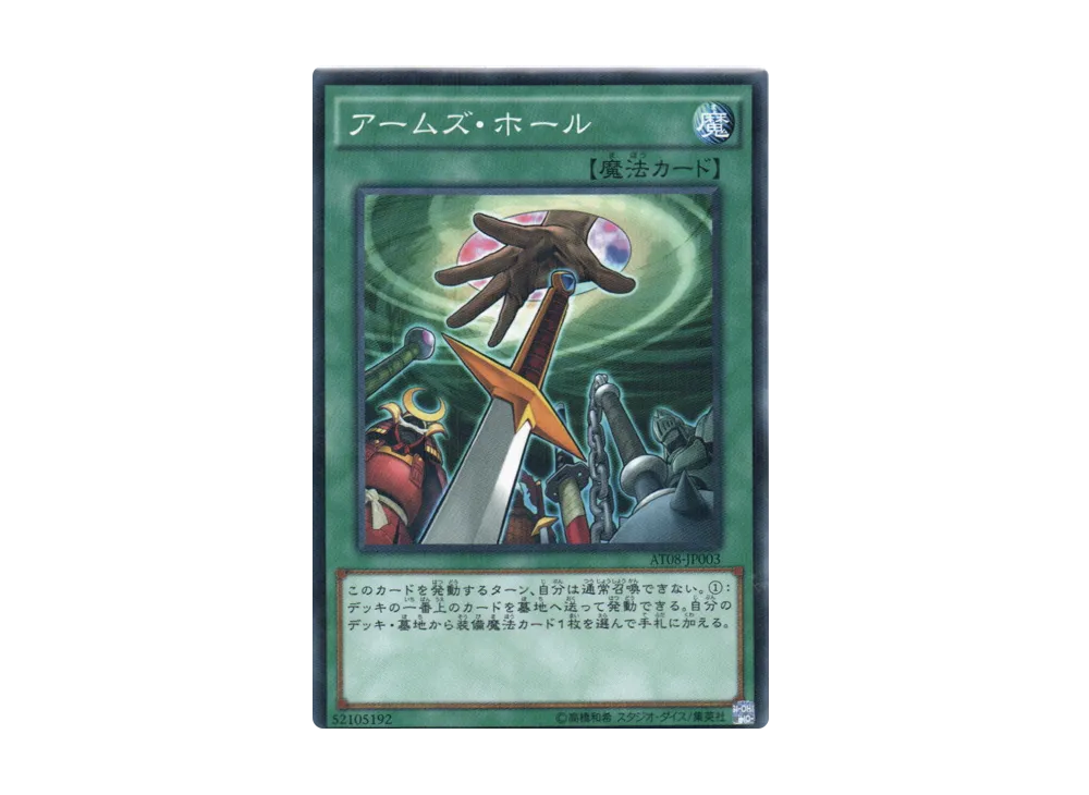 Hidden Armory NP [AT08-JP003](Advanced Tournament Pack 2014 Vol.4 ...