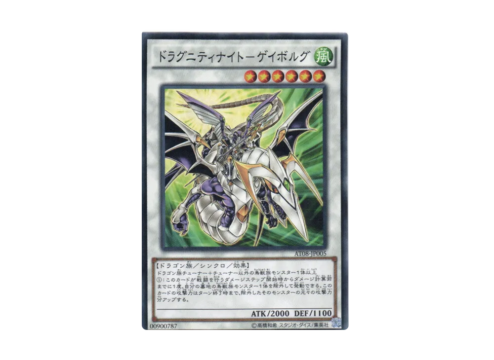 Dragunity Knight - Gae Bulg N [AT08-JP005](Advanced Tournament Pack 2014 Vol.4) | SNKRDUNK