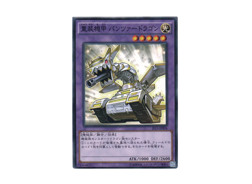 Panzer Dragon N [JF15-JP004](Jump Festa 2015) | SNKRDUNK