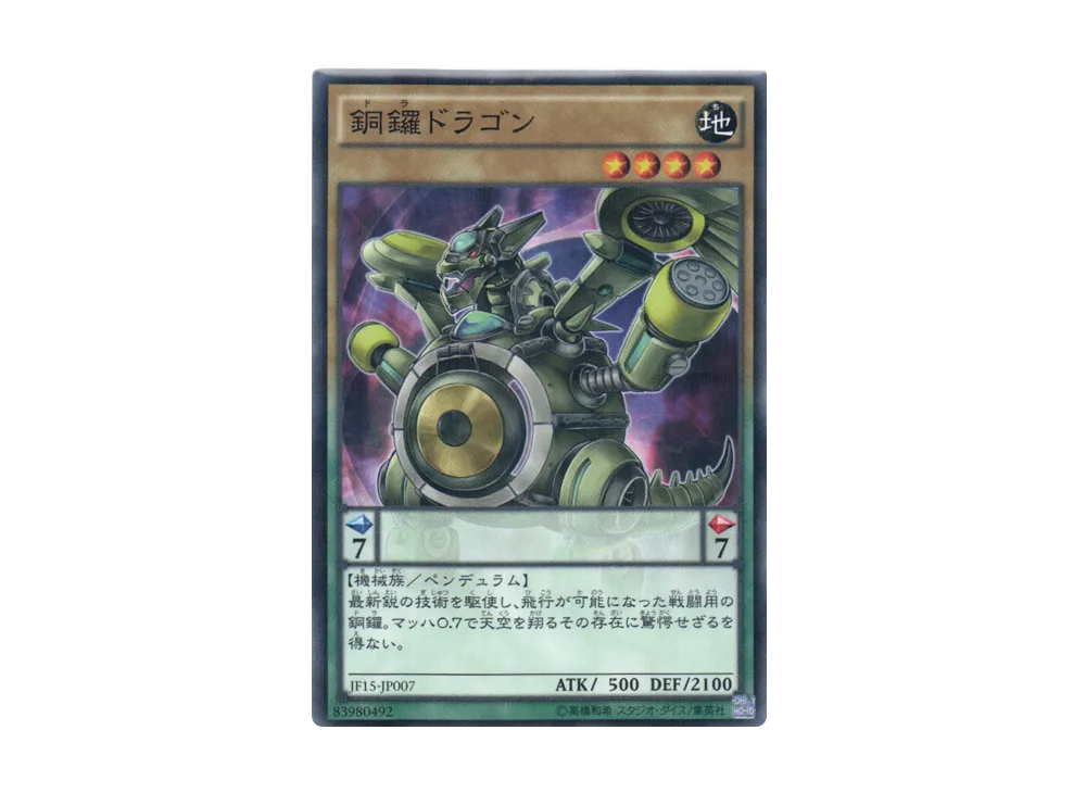 Dragong NP [JF15-JP007](Jump Festa 2015) | SNKRDUNK