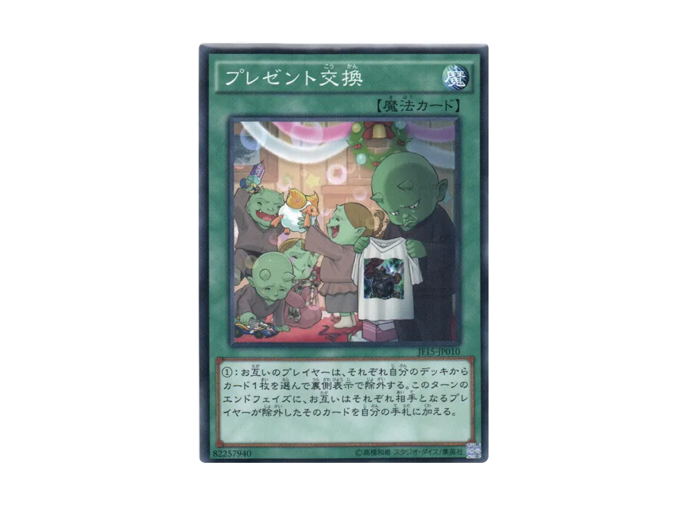 Gift Exchange NP [JF15-JP010](Jump Festa 2015) | SNKRDUNK