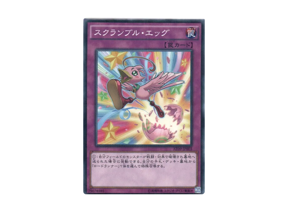 Scramble Egg NP [AT09-JP003](Advanced Tournament Pack 2015 Vol.1) | SNKRDUNK