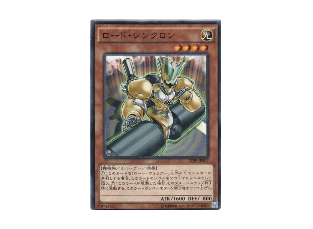 Road Synchron N [AT09-JP007](Advanced Tournament Pack 2015 Vol.1 ...