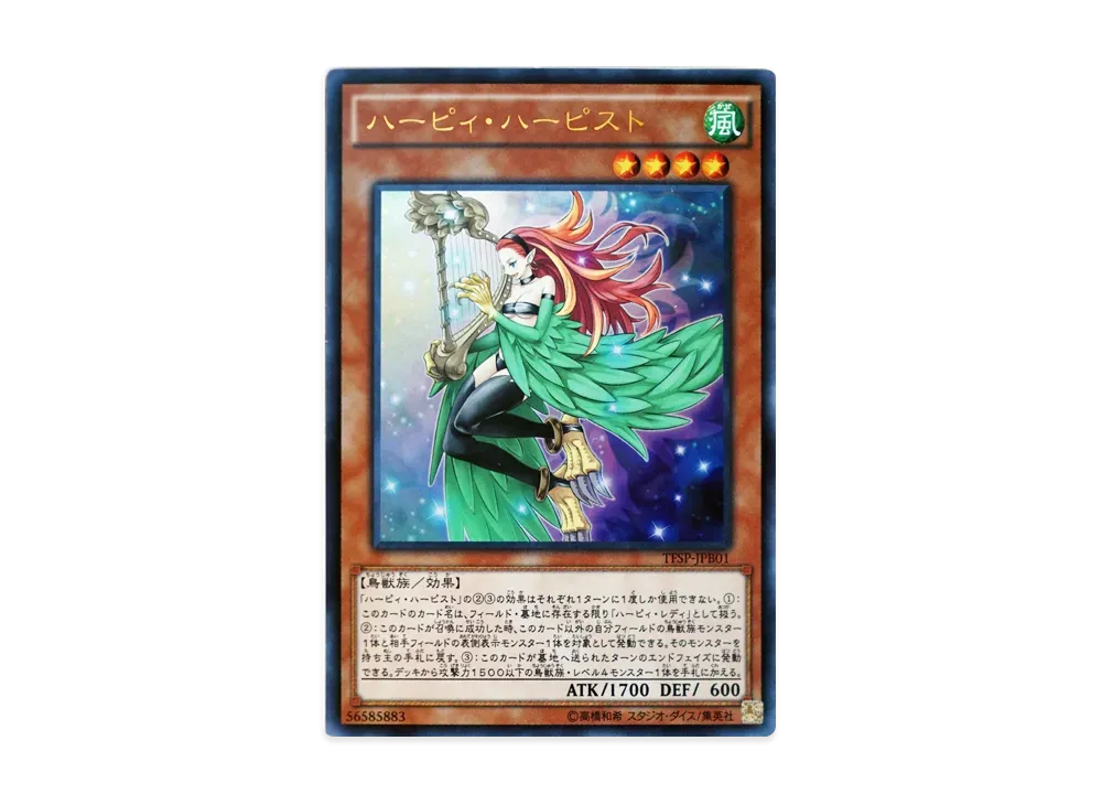 Harpie Harpist UR [TFSP-JPB01](Yu-Gi-Oh! ARC-V TAG FORCE SPECIAL Legend Tag Guide) | SNKRDUNK