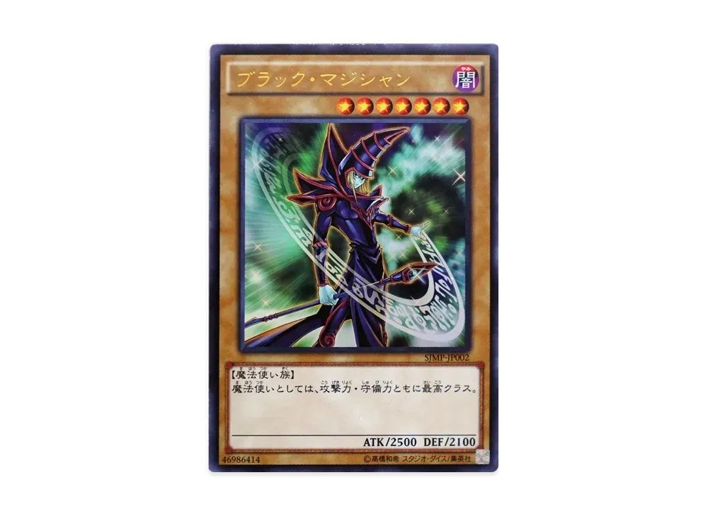 Dark Magician UR [SJMP-JP002](Saikyo Jump March 2015 Supplement) | SNKRDUNK