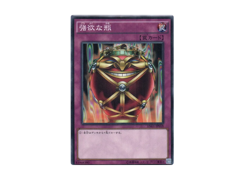 Jar of Greed N [EN01-JP018](Entry Pack) | SNKRDUNK