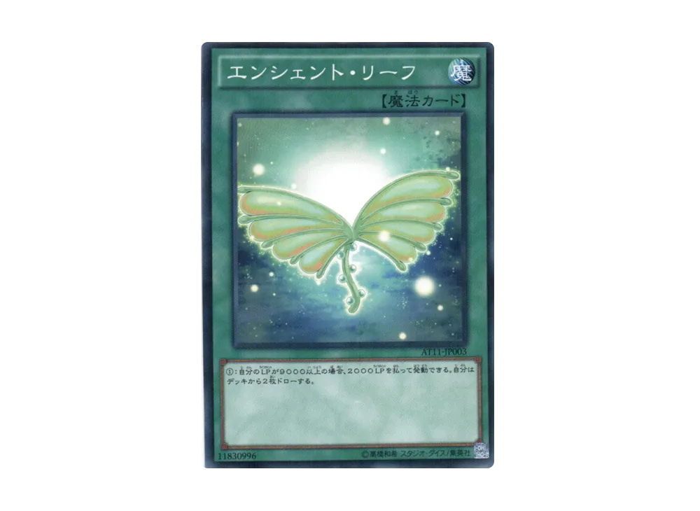 Ancient Leaf NP [AT11-JP003](Advanced Tournament Pack 2015 Vol.3) | SNKRDUNK