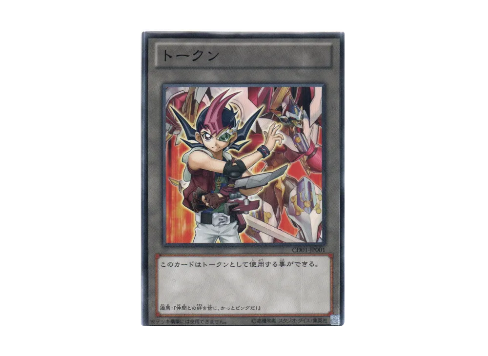 Token (Yuma) N [CD01-JP001](Concept Duel Special Award) | SNKRDUNK