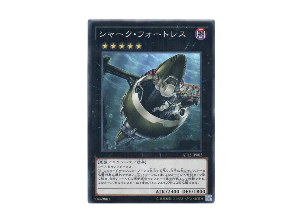 Shark Fortress NP [AT12-JP002](Advanced Tournament Pack 2015 Vol.4) | SNKRDUNK