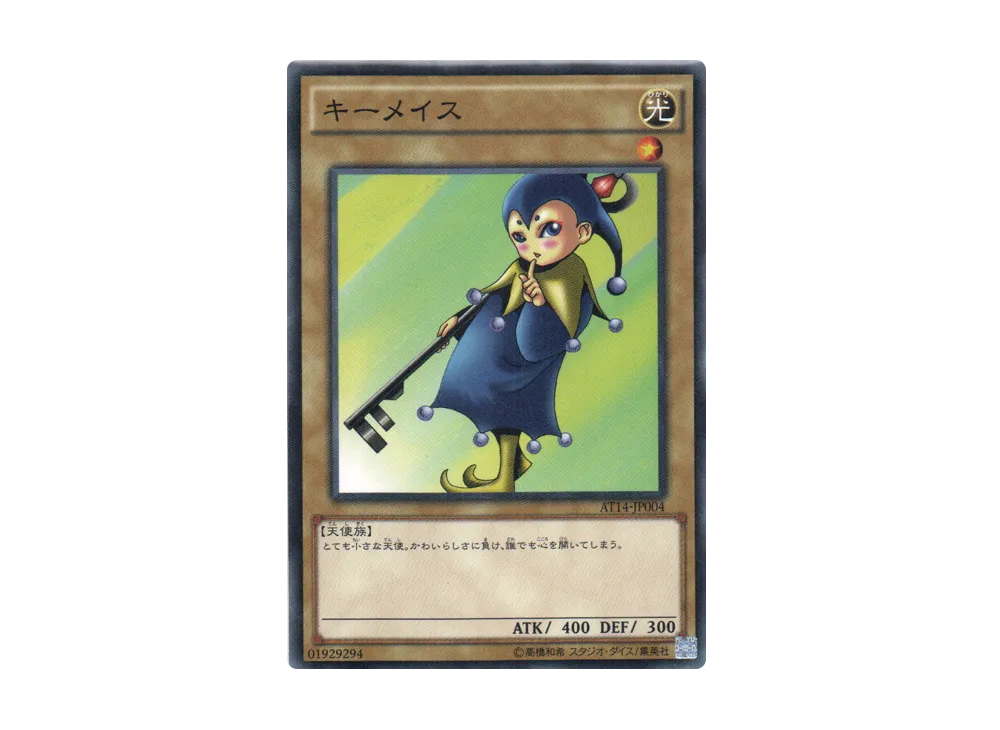 Key Mace N [AT14-JP004](Advanced Tournament Pack 2016 Vol.2) | SNKRDUNK