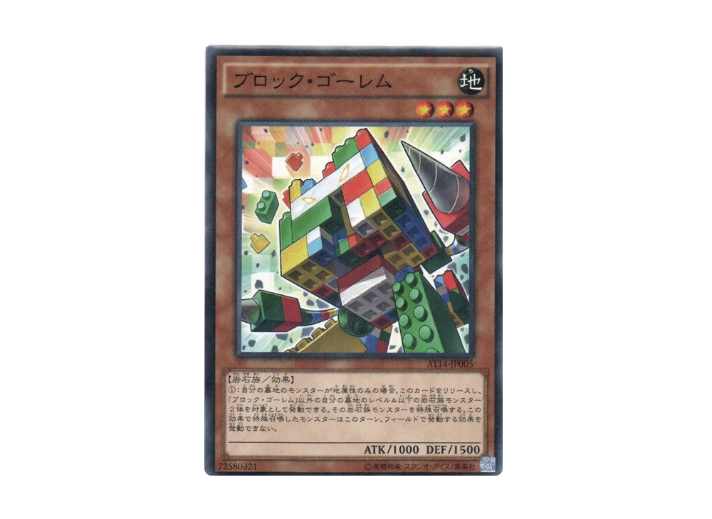 Block Golem N [AT14-JP005](Advanced Tournament Pack 2016 Vol.2) | SNKRDUNK