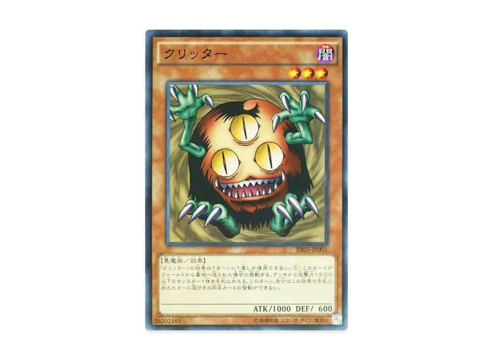 Sangan NP [RB03-JP001](Yu-Gi-Oh! Official Card Game Perfect Rulebook ...