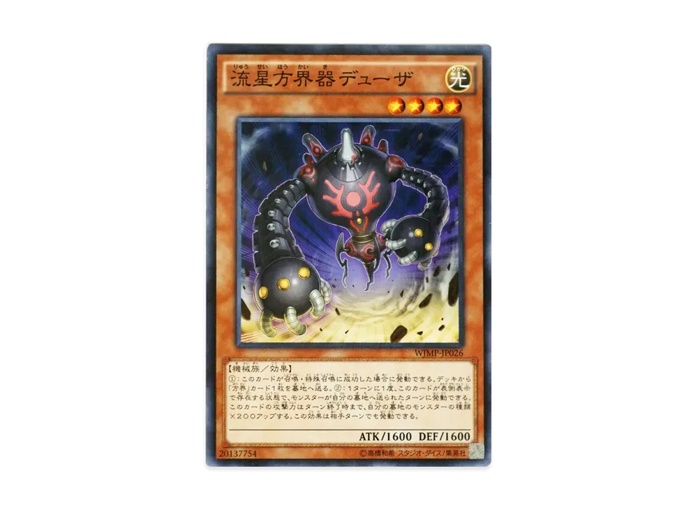 Duza the Meteor Cubic Vessel KC [WJMP-JP026](Weekly Shonen Jump Issue No.19 2016 Supplement ...