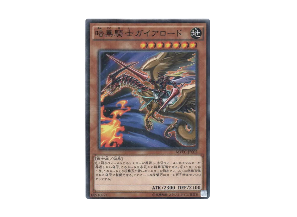 Lord Gaia the Fierce Knight KC [MVPC-JP002](THE DARK SIDE OF DIMENSIONS Movie Attendee Bonus ...