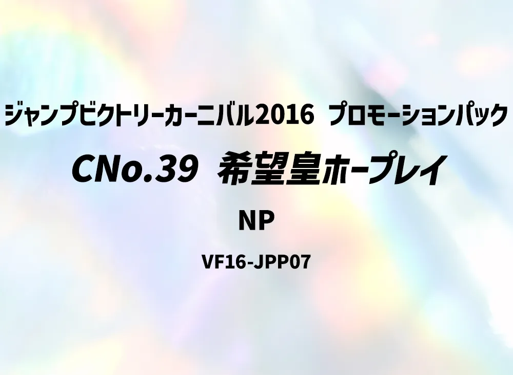Number C39: Utopia Ray NP [VF16-JPP07](Jump Victory Carnival 2016 Promotional Pack) | SNKRDUNK