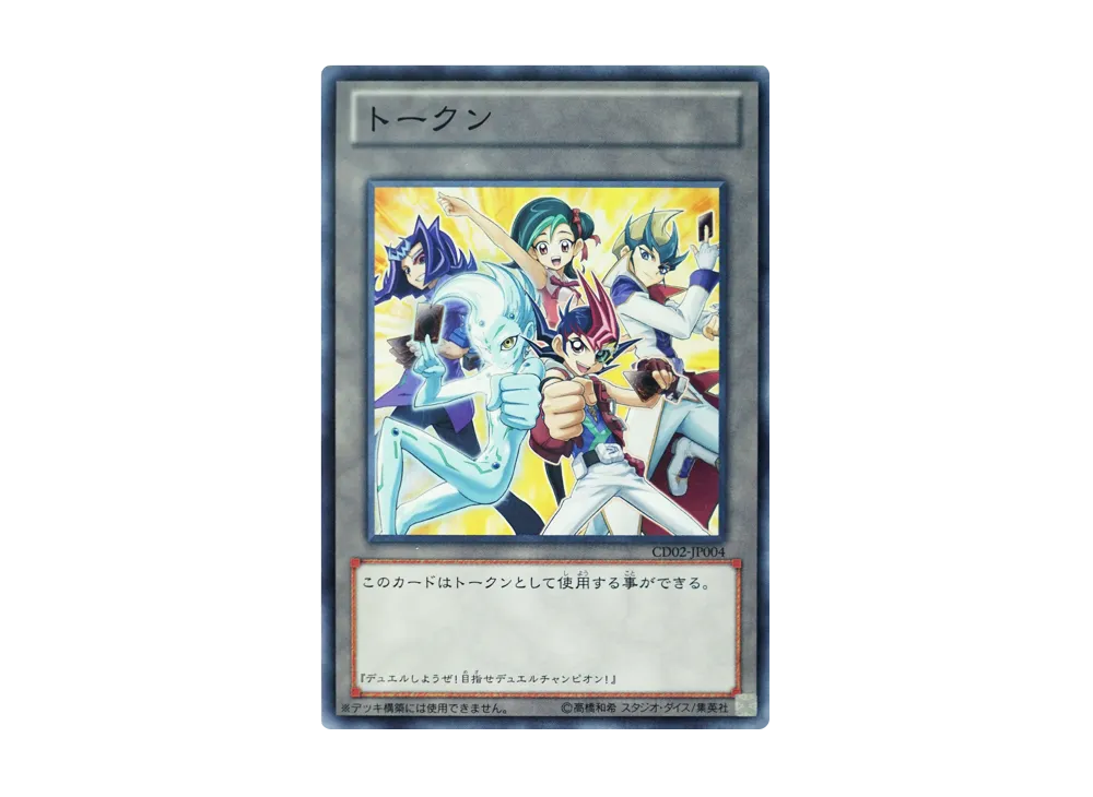 Token (World Duel Carnival) N [CD02-JP004](Special Concept Duel Award) | SNKRDUNK