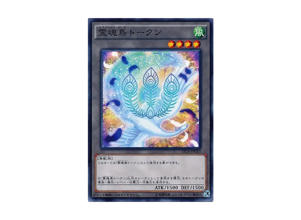 Shinobird Token N [AT16-JP010](Advanced Tournament Pack 2016 Vol.4 ...
