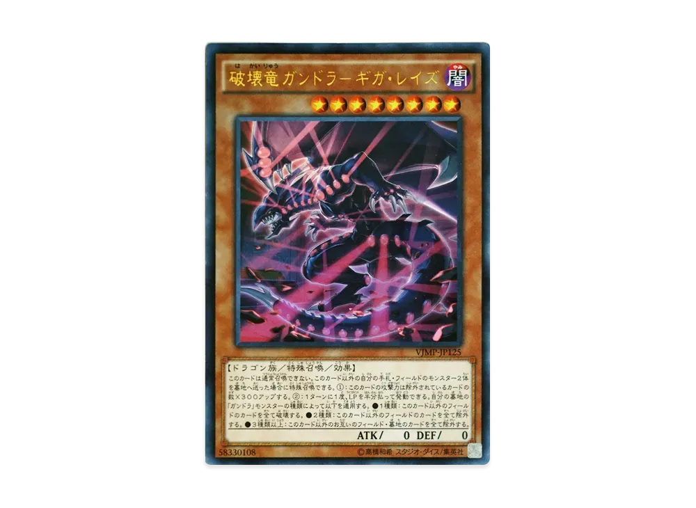 Gigarays Gandora the Dragon of Destruction UR [VJMP-JP125](V Jump February 2017 Issue Supplement ...