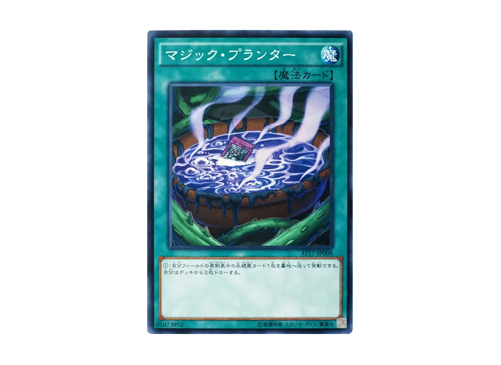 Magic Planter N [AT17-JP008](Advanced Tournament Pack 2017 Vol.1 ...