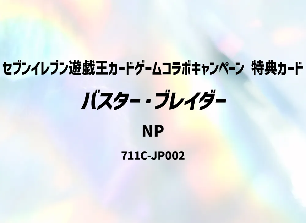 Buster Blader NP [711C-JP002](Seven-Eleven Yu-Gi-Oh! Card Game Collaboration Campaign Bonus Card ...