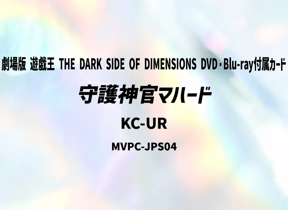 Palladium Oracle Mahad KC-UR [MVPC-JPS04](Cards included with the Yu-Gi-Oh! THE DARK SIDE OF ...