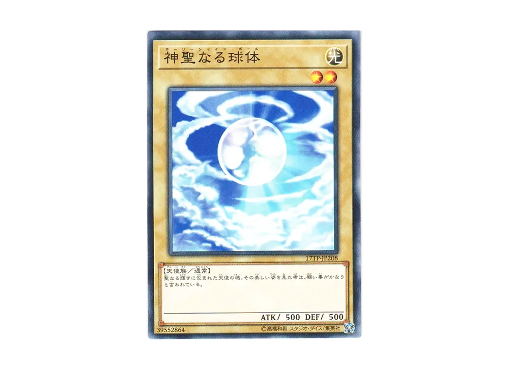Mystical Shine Ball N [17TP-JP208](Advanced Tournament Pack 2017 Vol.2) | SNKRDUNK