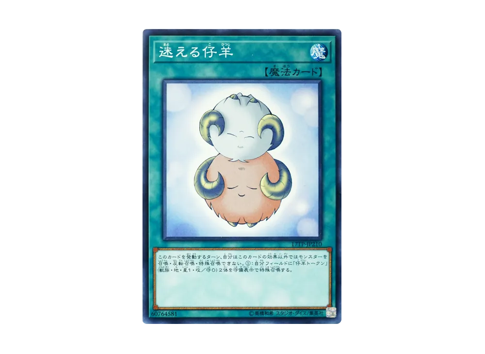 Stray Lambs N [17TP-JP210](Advanced Tournament Pack 2017 Vol.2) | SNKRDUNK