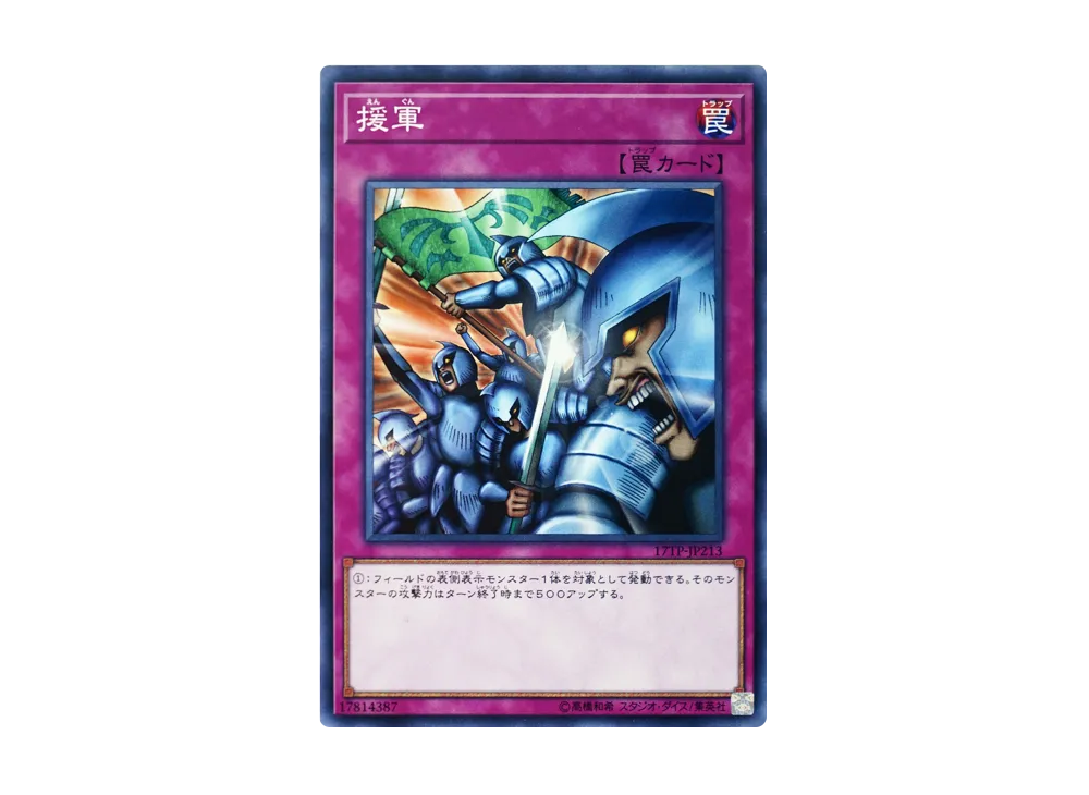 Reinforcements N [17TP-JP213](Advanced Tournament Pack 2017 Vol.2) | SNKRDUNK