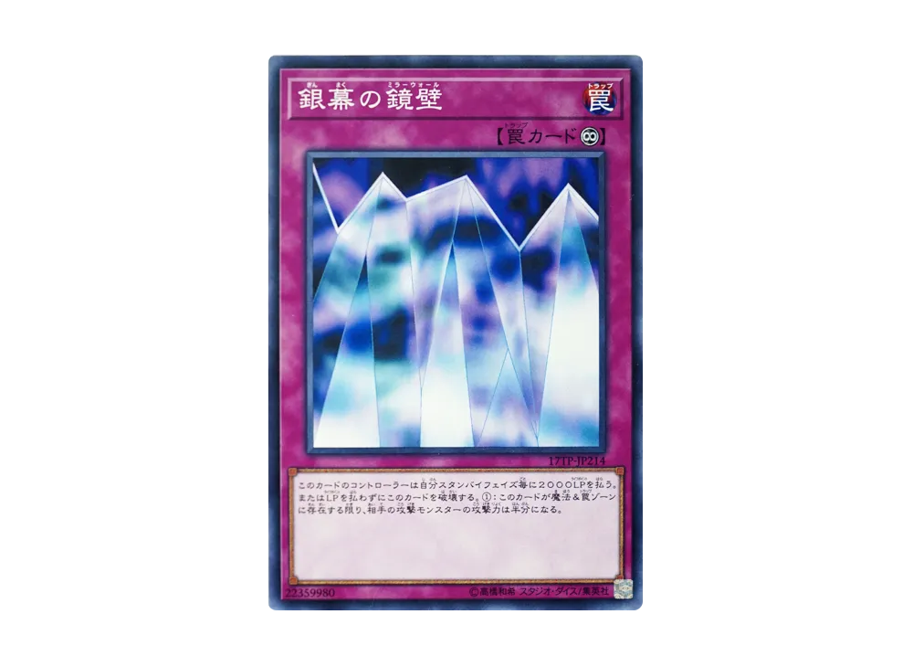 Mirror Wall N [17TP-JP214](Advanced Tournament Pack 2017 Vol.2) | SNKRDUNK