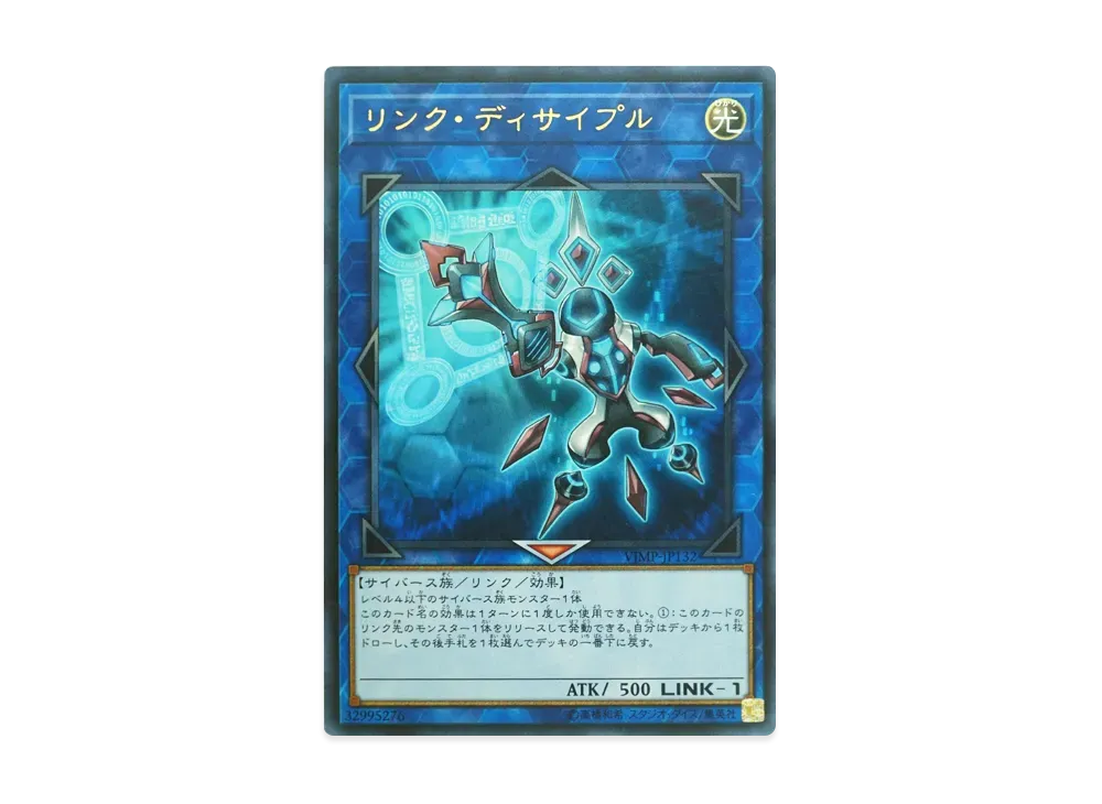 Link Disciple UR [VJMP-JP132](V Jump July 2017 Issue Supplement) | SNKRDUNK