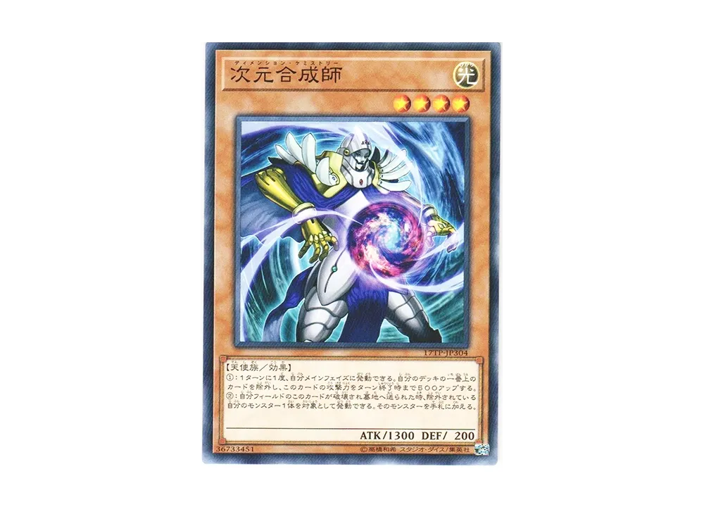 Dimensional Alchemist N [17TP-JP304](Tournament Pack 2017 Vol.3) | SNKRDUNK